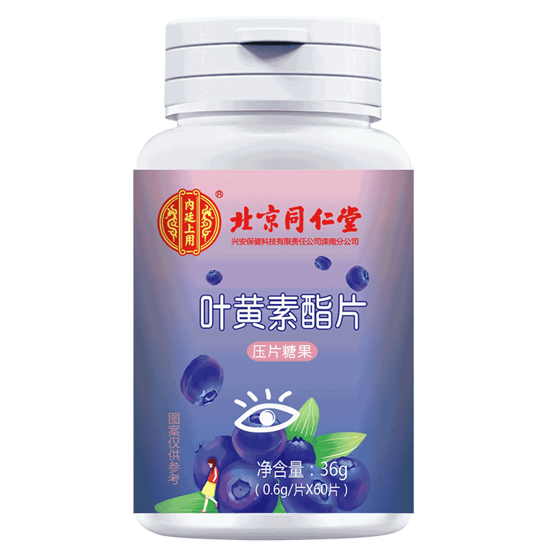 北京同仁堂内廷上用蓝莓叶黄素酯片压片糖果36g/0.6g*60片-喜领货仓