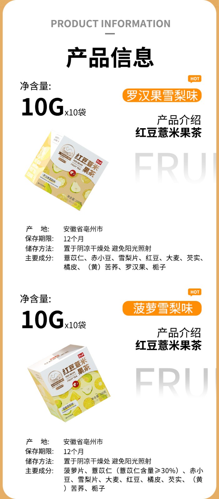 碧生源红豆薏米果茶罗汉果雪梨味10袋*10g/盒-喜领货仓